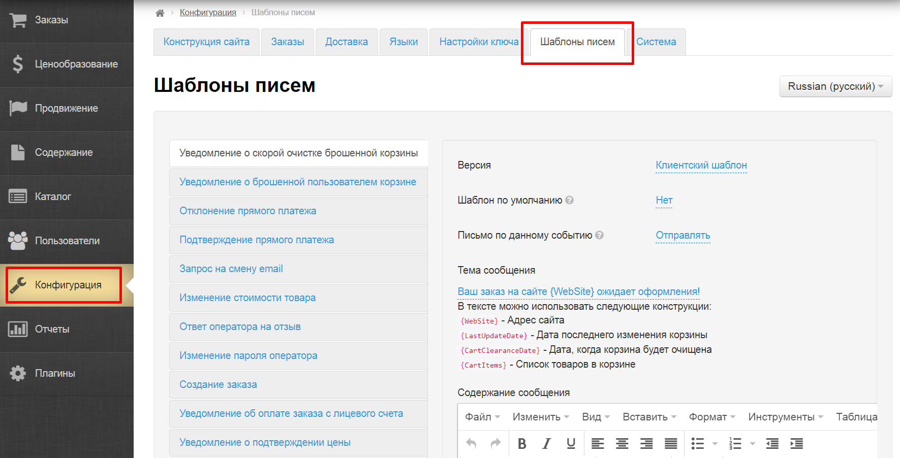 Шаблоны писем - Документация OpenTrade Commerce - Confluence